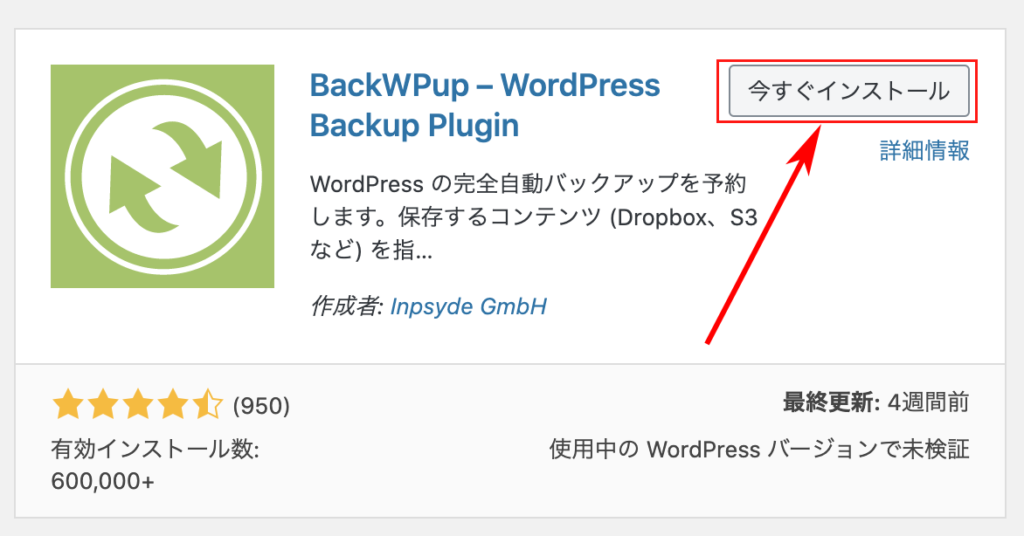 「BackWPup」でWordPressデータを簡単バックアップする方法 | ナツヲカケル−兼業クリエイター雑記−