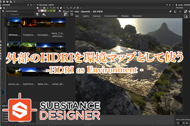 SubstanceDesigner | ナツヲカケル−兼業クリエイター雑記−